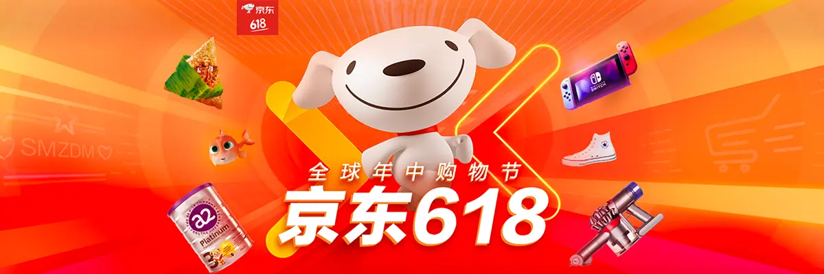 京东618活动_京东618大促_什么值得买